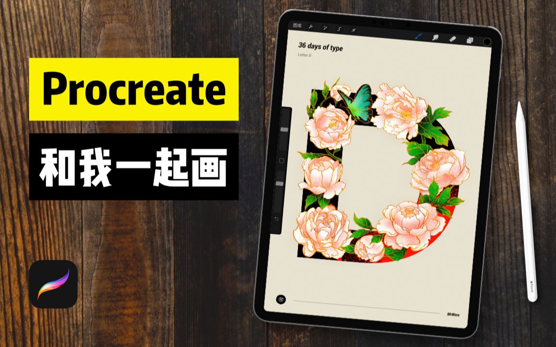 【iPad绘画】用iPad玩转国风插画 / Procreate / 和我一起画 / Vlog