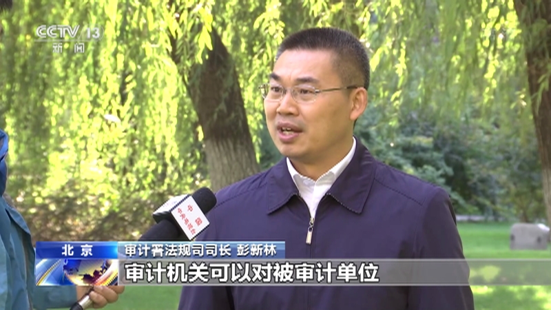 [朝闻天下]十三届全国人大常委会第三十一次会议 新修订的《审计法》...