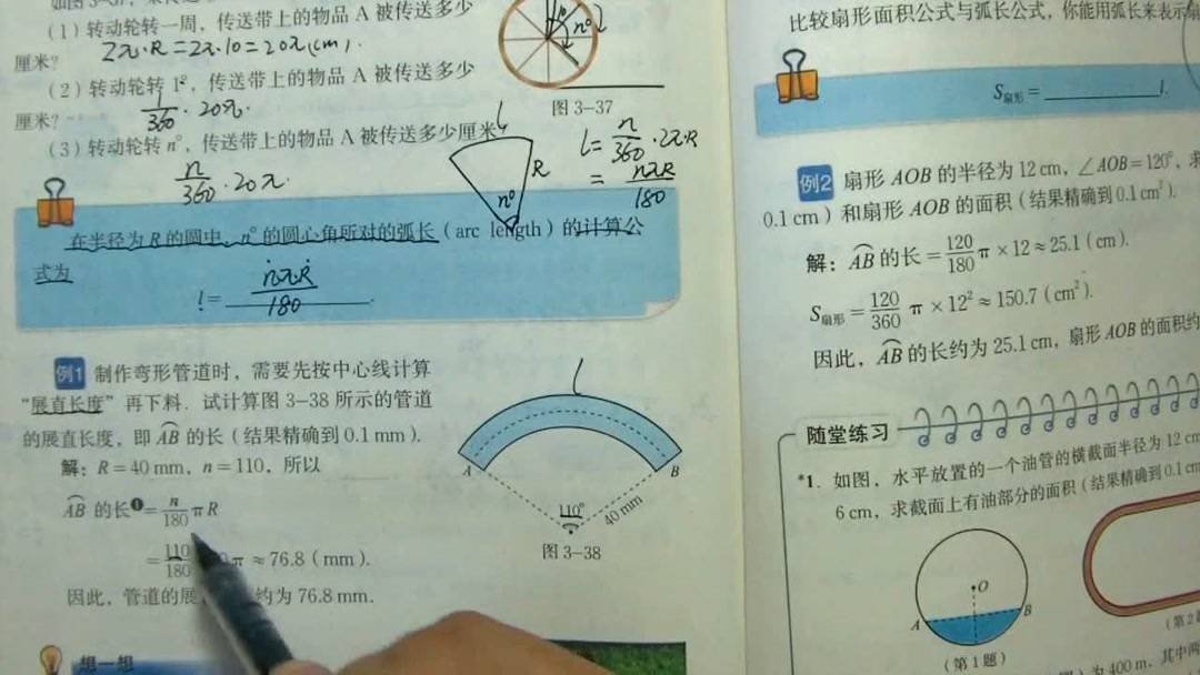第三章圆9弧长和扇形的面积