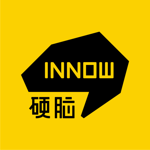 硬脑INNOW 