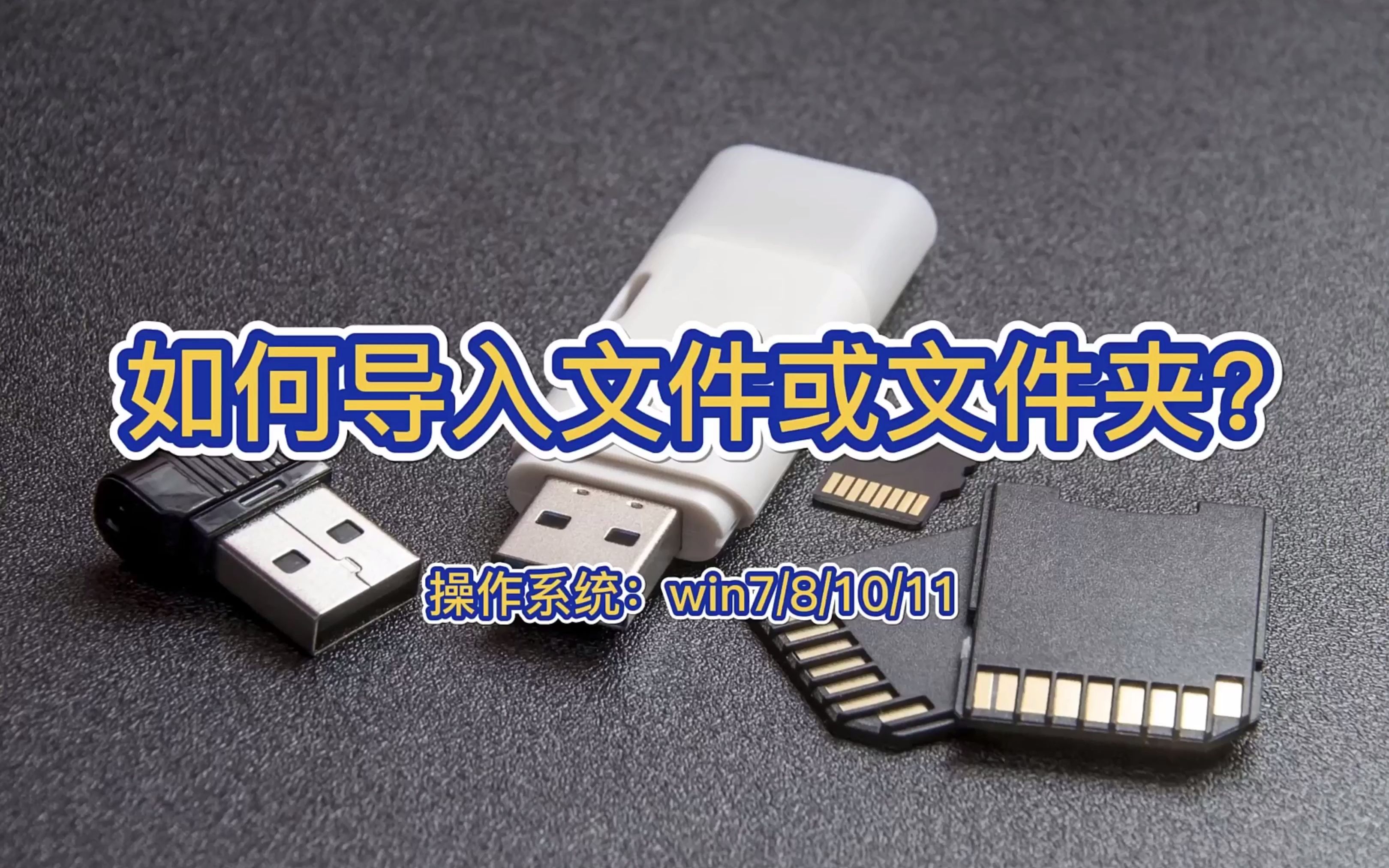 U盘内存卡批量只读加密专家加密客户端如何导入文件或文件夹?