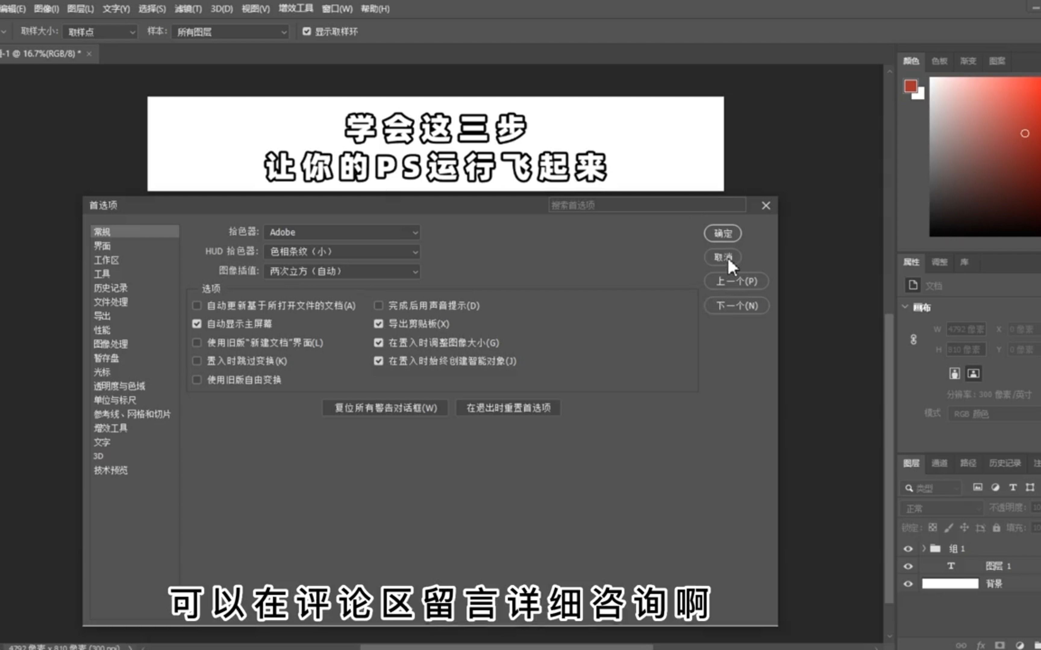 ps教程:告别卡顿,只需3步设置就让你ps~