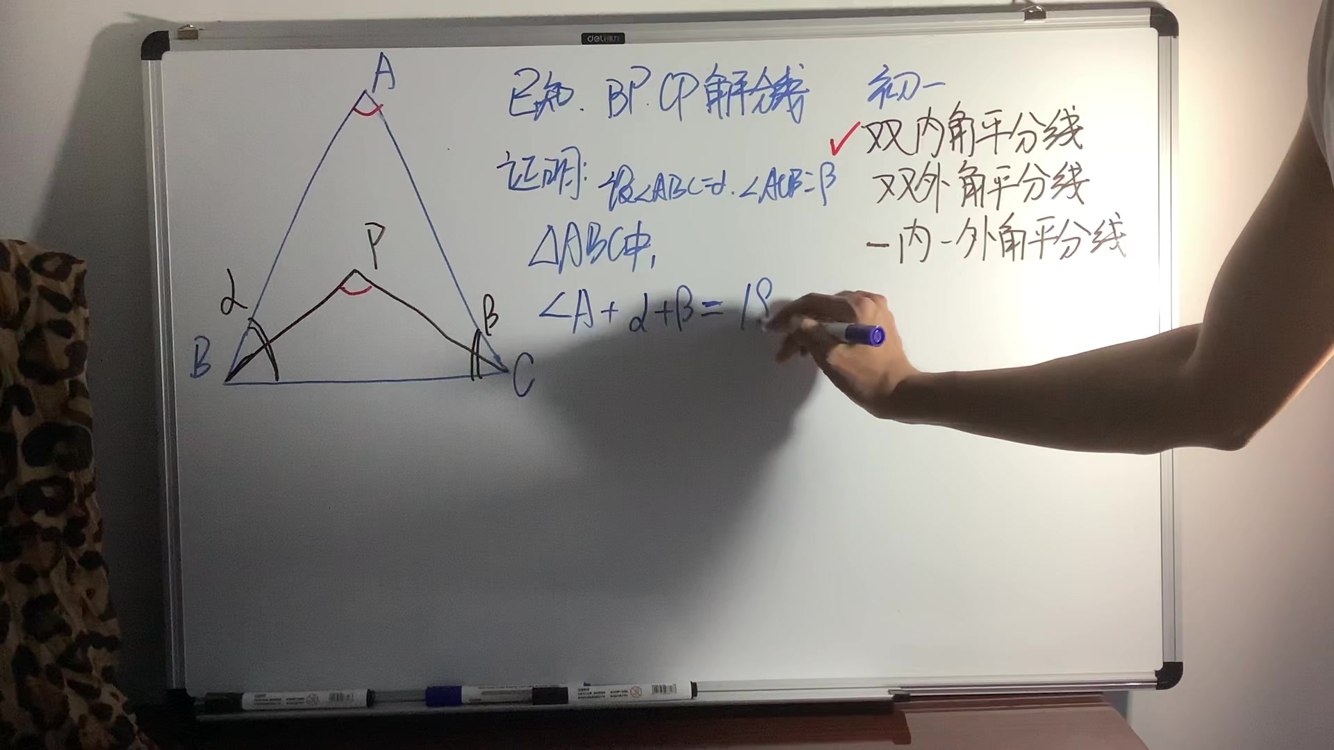 初一常见有关角度几何模型2