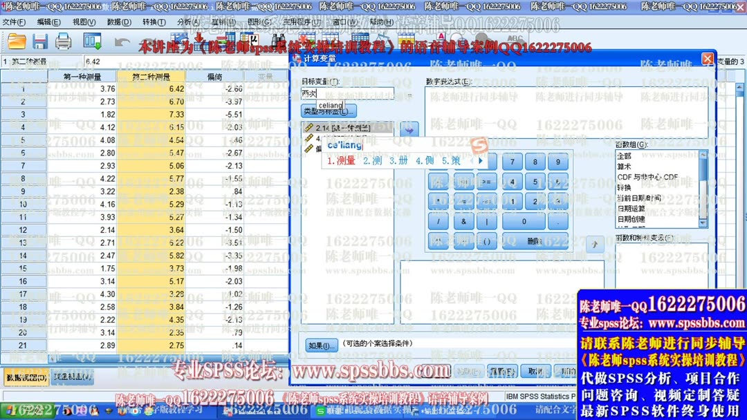 陈老师spss软件数据分析视频教程之SPSS医学数据分析应用Bland-...