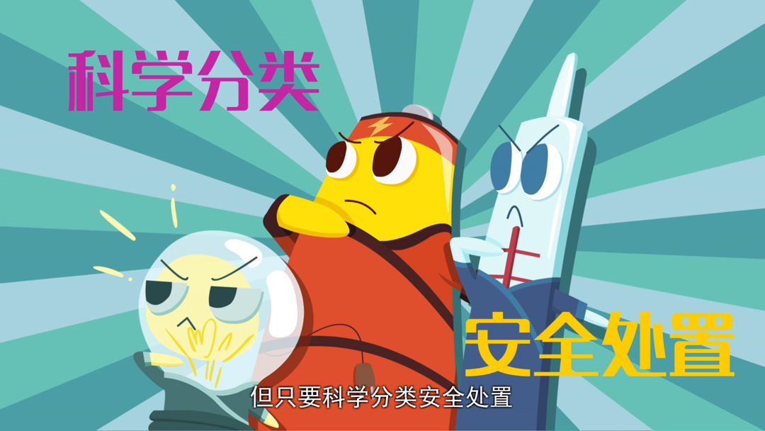 科普小知识:垃圾分类之有害垃圾