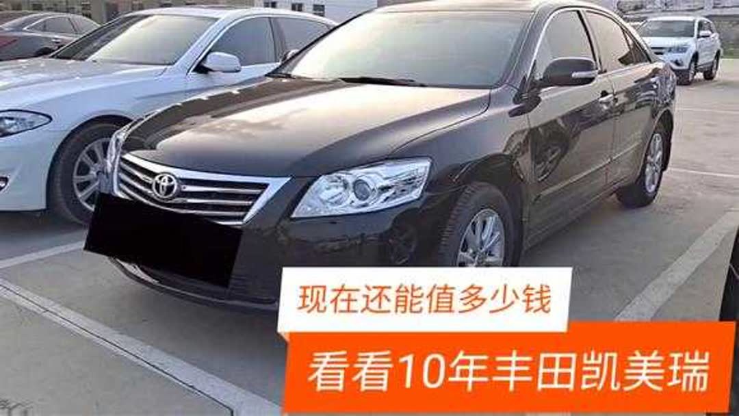 山东二手车市场,10年丰田凯美瑞市场行情,小伟带你最真实的价格
