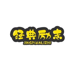 一丝不苟励志语录VFRh 