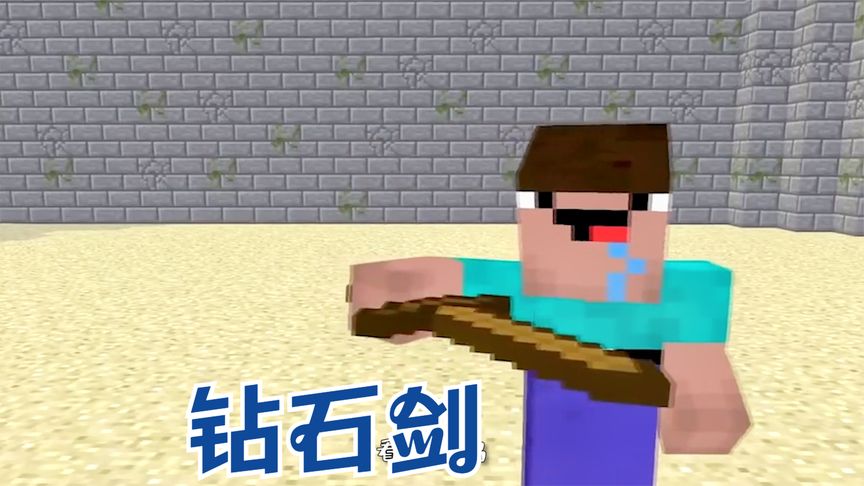 我的世界:钻石剑