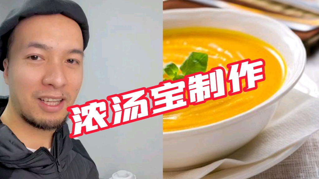 用吃剩下的肉制作浓汤宝