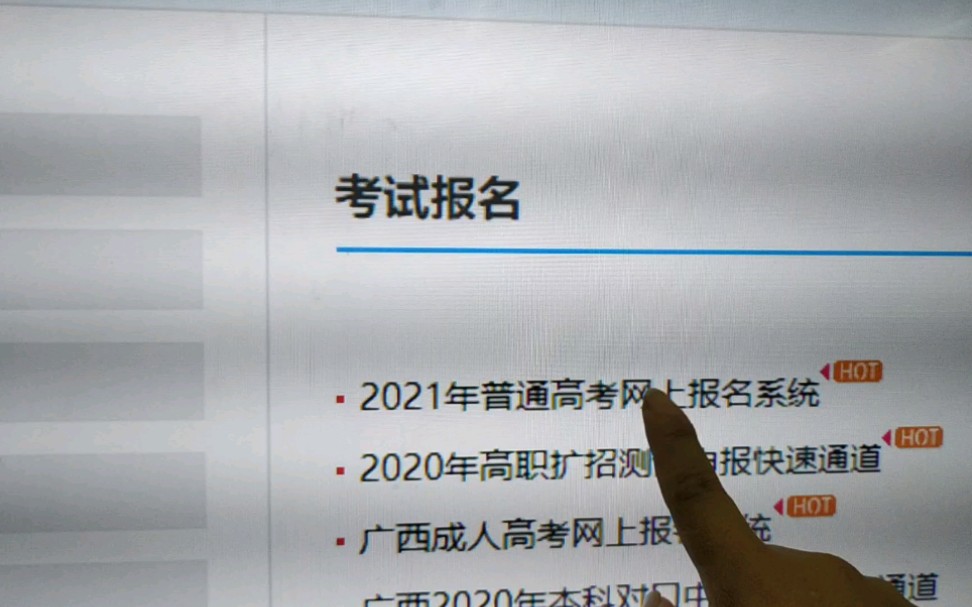 【刘传与四中】实际操作,看如何进入广西高考报名吧