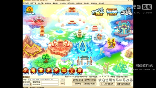 ...网侠软件站】《4399造梦西游3贺2014马年修改器》原创超清演示视频