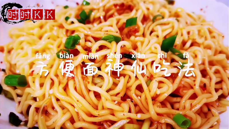 方便面的神仙吃法,简单又好吃还有营养!