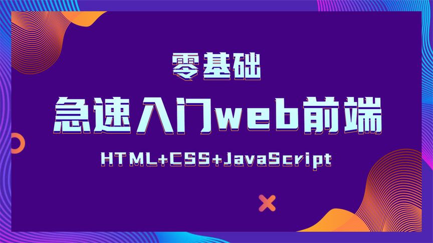 博学谷前端基础教程8-18 叠加次序