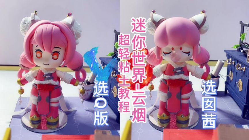 #创作灵感 #粘土手办 #粘土教程