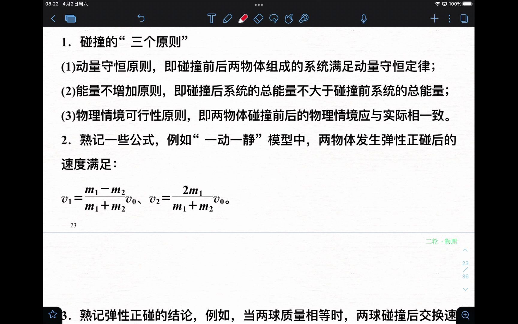 二轮复习-动量能量综合2