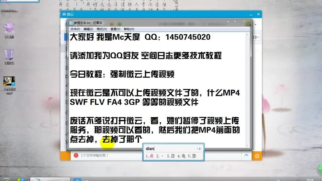 【Mc天度】强制微云上传视频