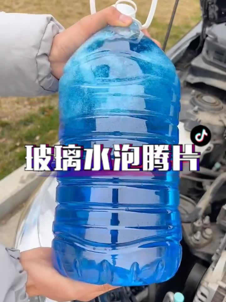 #好物推荐 #实用好物#汽车用品 #玻璃水泡腾片