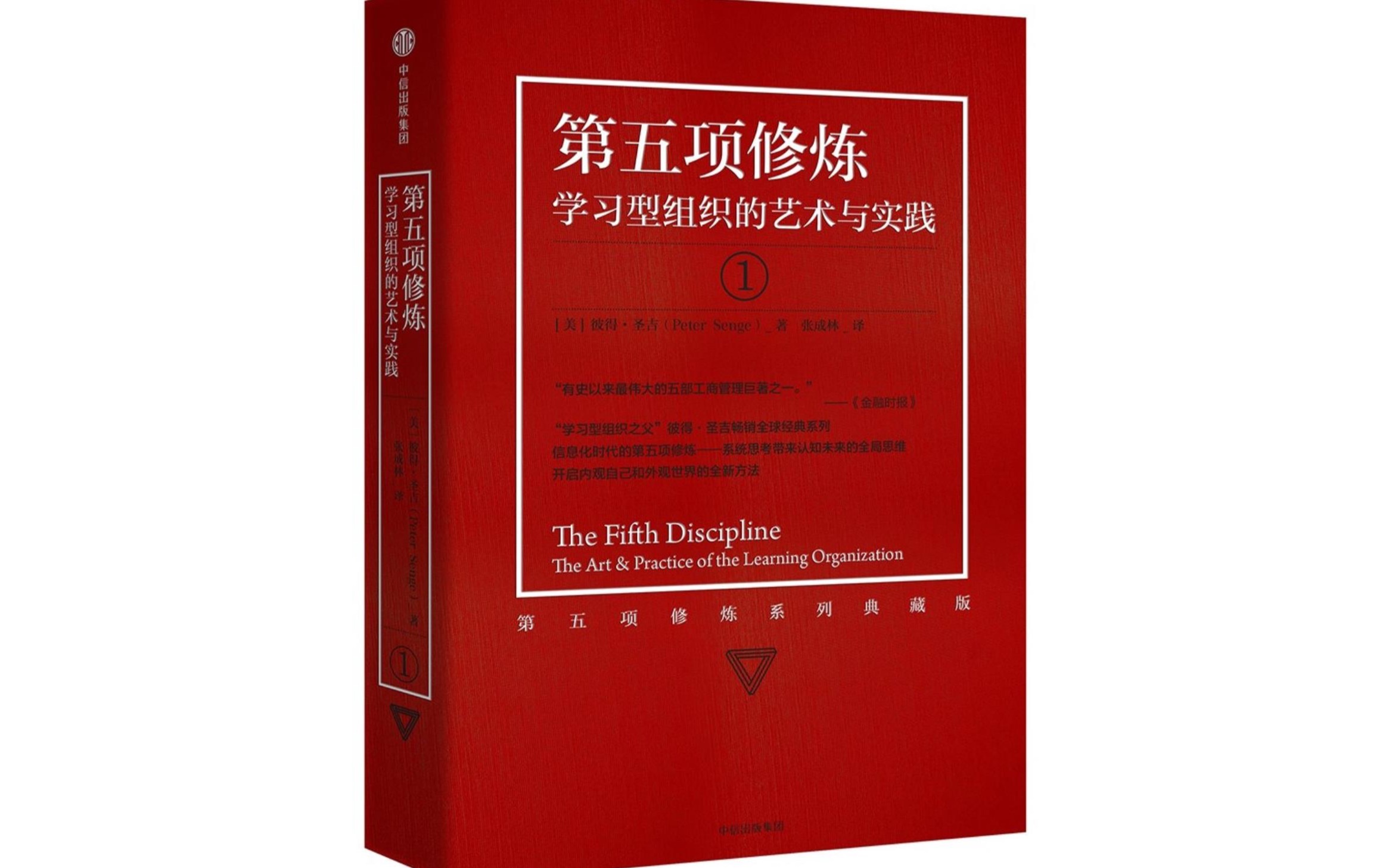 3分钟看完《第五项修炼》|过去75年,最具影响力管理学图书!(1)