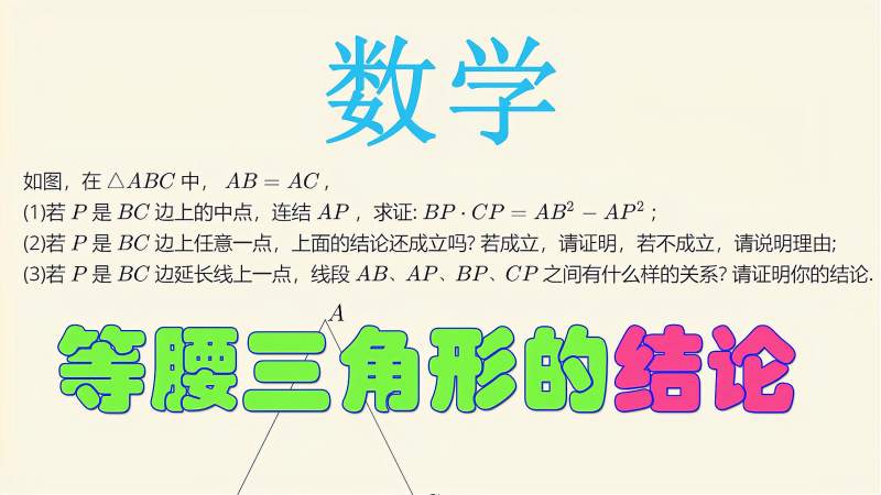 中考数学,等腰三角形性质,勾股定理与平方差公式综合题