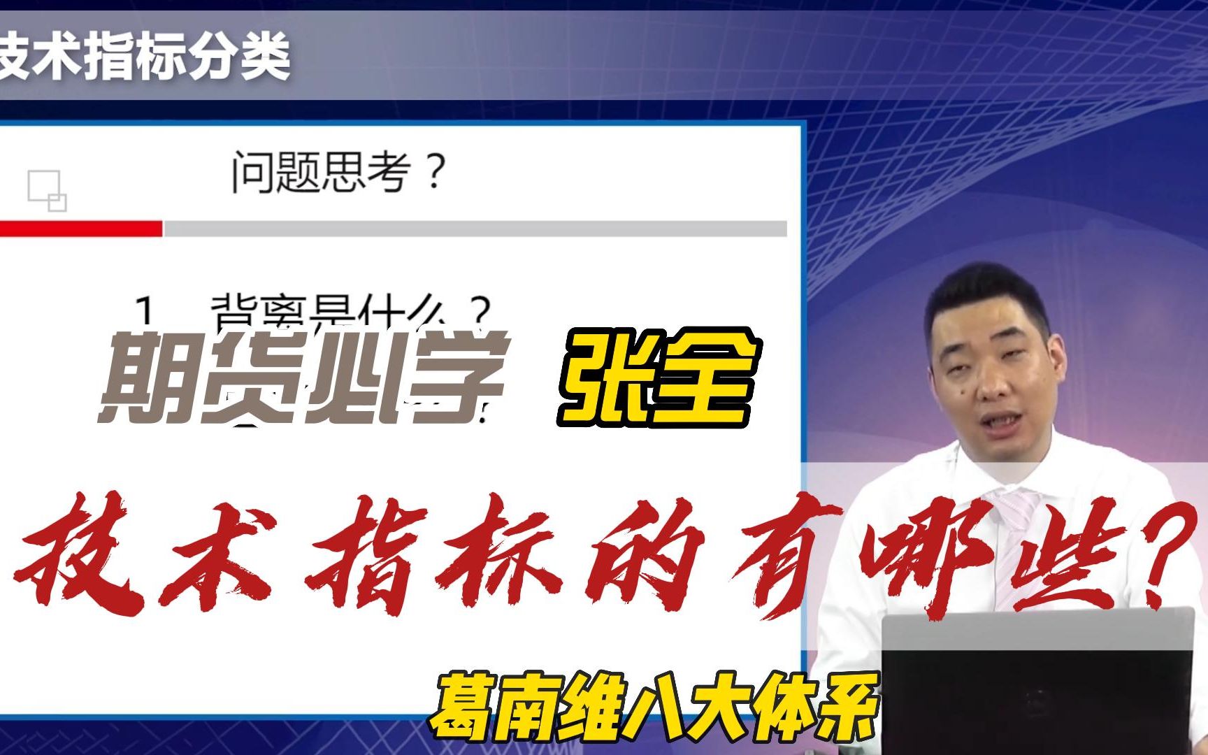 期货技术指标都有哪些?