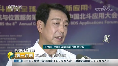 [第一时间]新闻热搜榜·时事 今年将再发射5至7颗北斗卫星