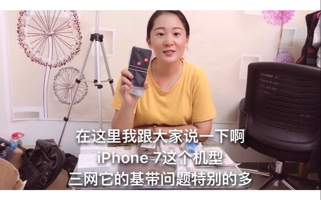 三妹提醒:购买二手iPhone7一定要避开三网基带雷区!