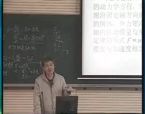 力学37刚体的定轴转动