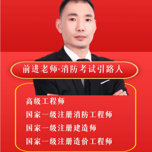 消防考试引路人 