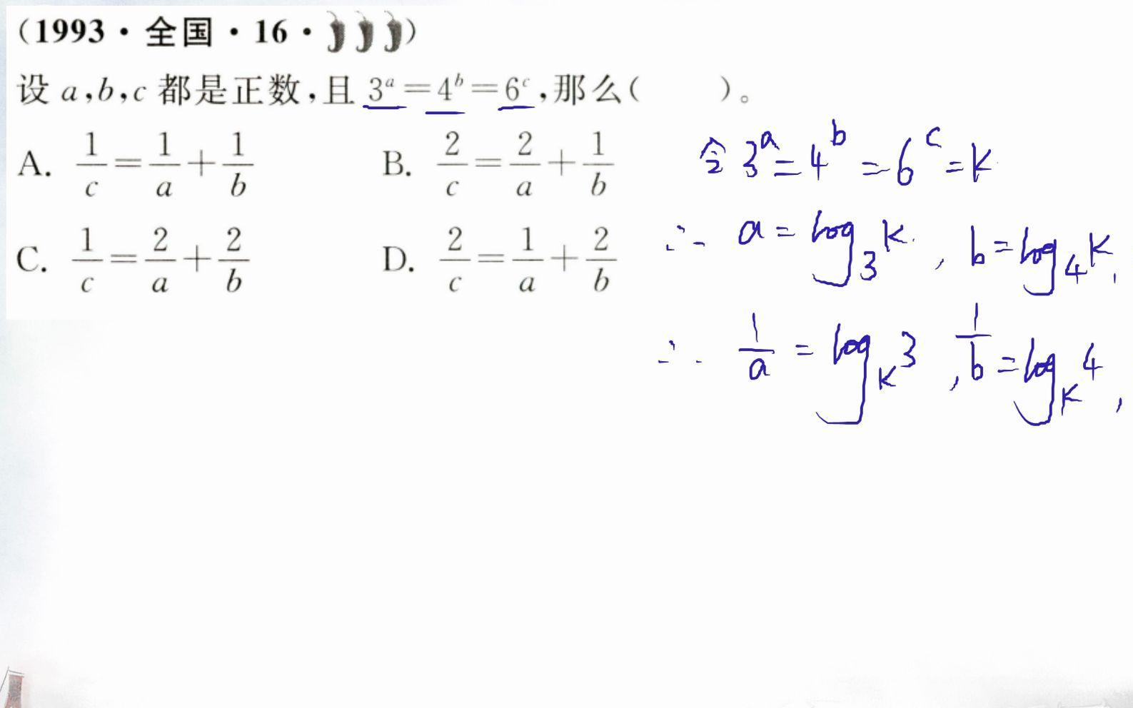 1993年全国高考真题,对数与指数间的互化,解法很巧妙
