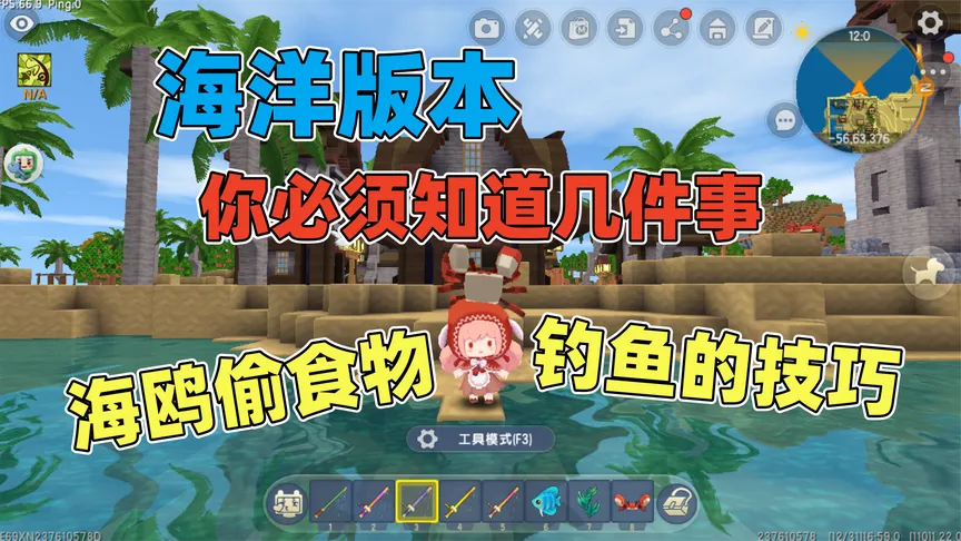 迷你世界:海洋版本你必须知道的几件事,海鸥抢走一切食物