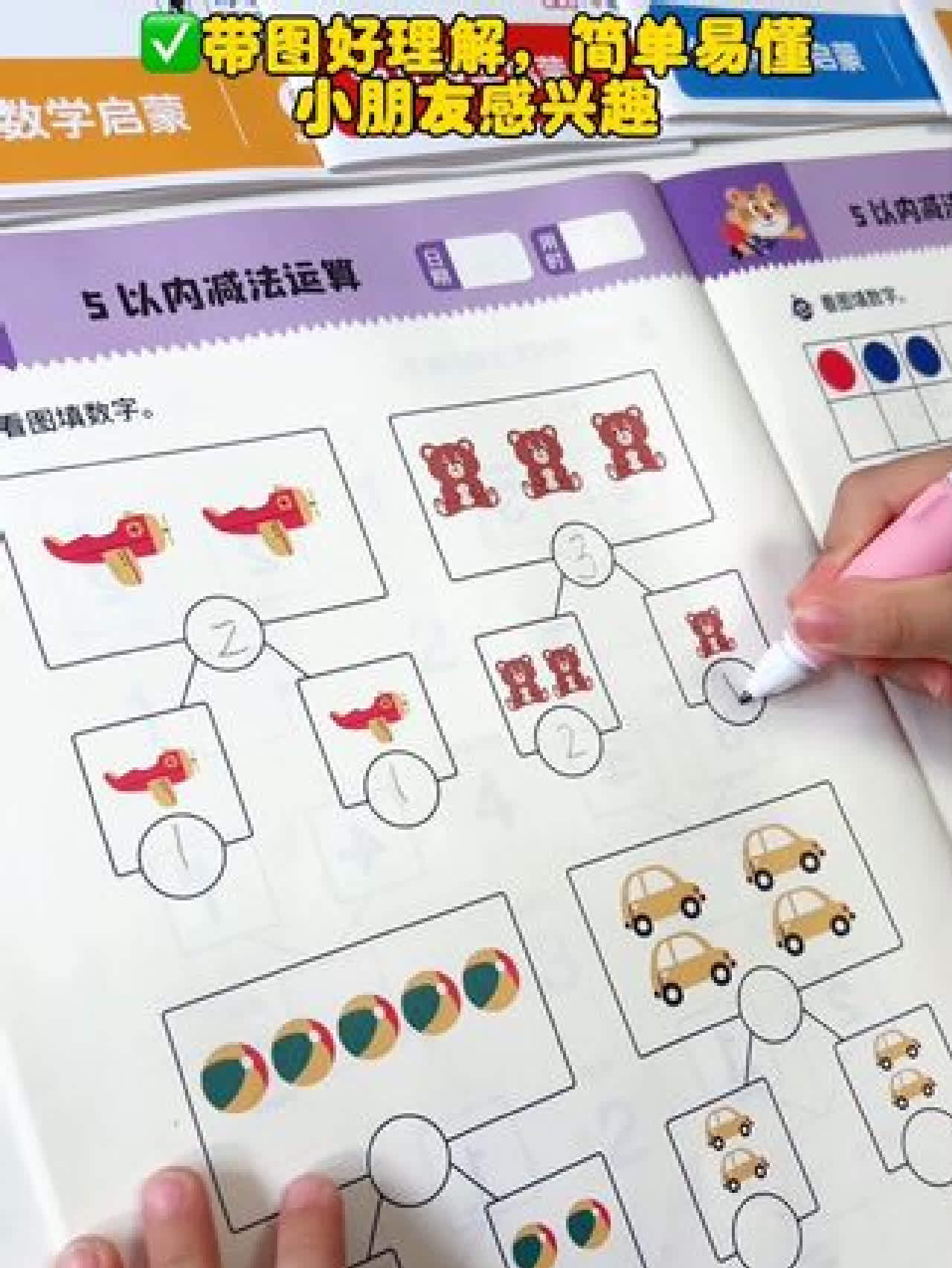 3-6岁刚接触数学的小朋友,可以多做看图列算式的题,带图理解性强更...
