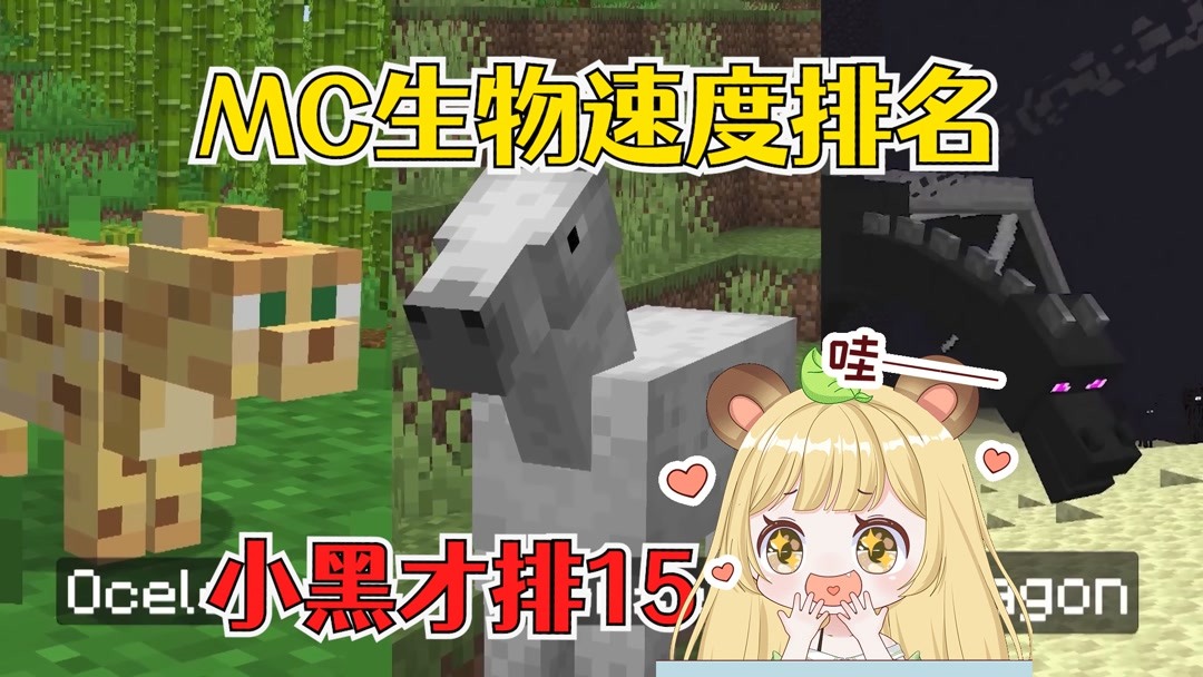 我的世界:MC生物移速排行耪,末影人居然不是最快的