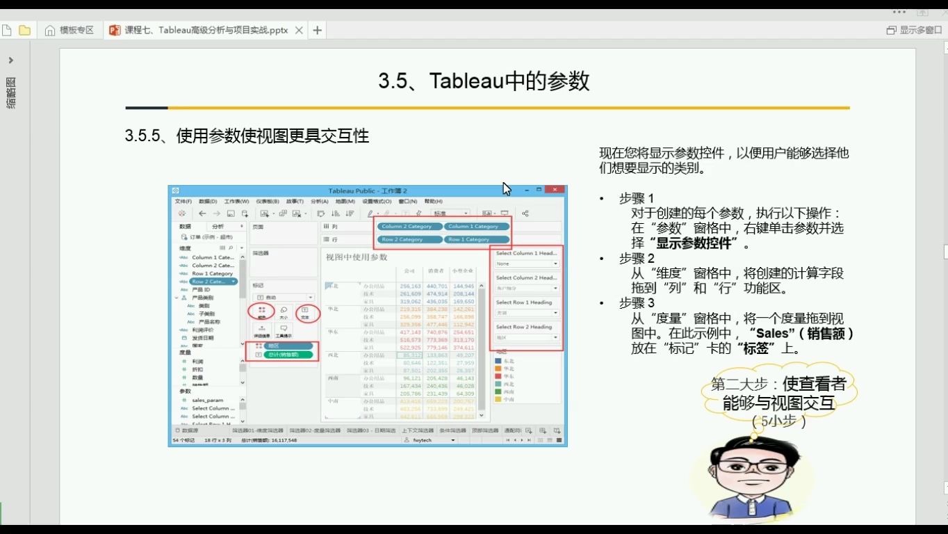 05.05_Tableau中的参数_综合示例参数在视图中的运用(下)-北风网...