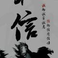 上帝与你同在阿门 