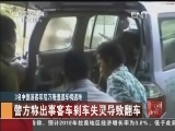 [视频]3名中国游客印尼万隆遭遇车祸遇难:警方称出事客车刹车失灵...