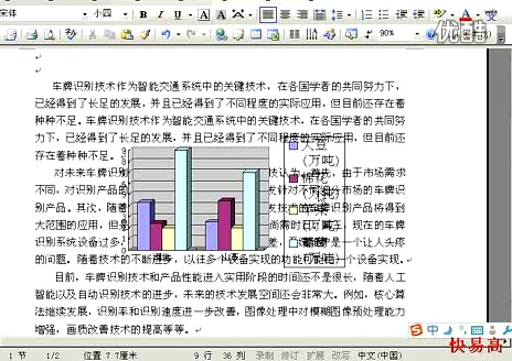 Word 2003 设置层级结构图的文字环绕浮于文字上方