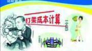派出所贴海报晒“打架成本” 劝市民莫动手