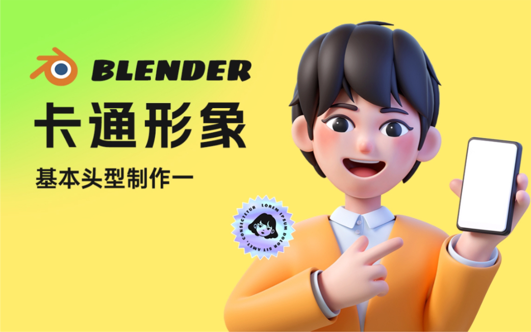 卡通形象之头部建模二