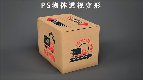 PS物体透视变形