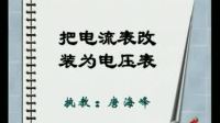 把电流表改装为电压表