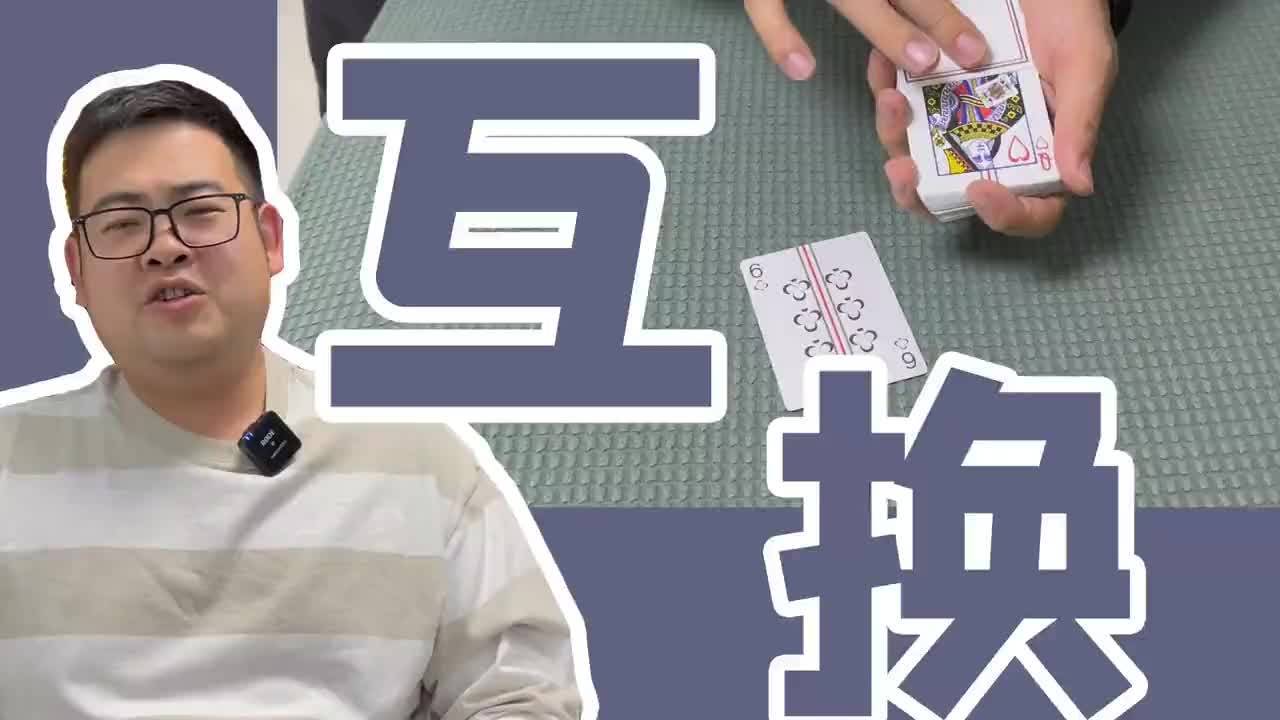 一个不难的小招儿新手入门纸牌魔术教学