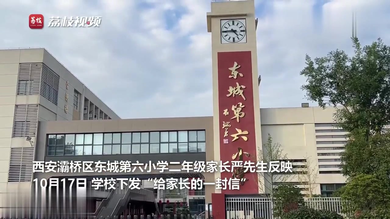 西安一小学14名学生疑因不参加校外实践活动被"罚站"