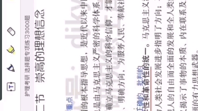 思修—思想篇—坚定理想信念6