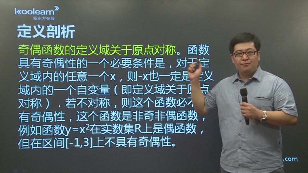 函数奇偶性的定义剖析