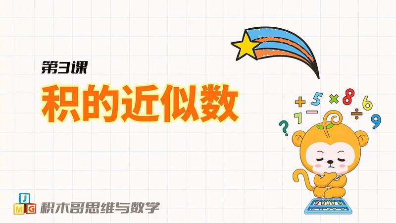 求小数的近似数,这个方法在生活中十分常用,你应该掌握!