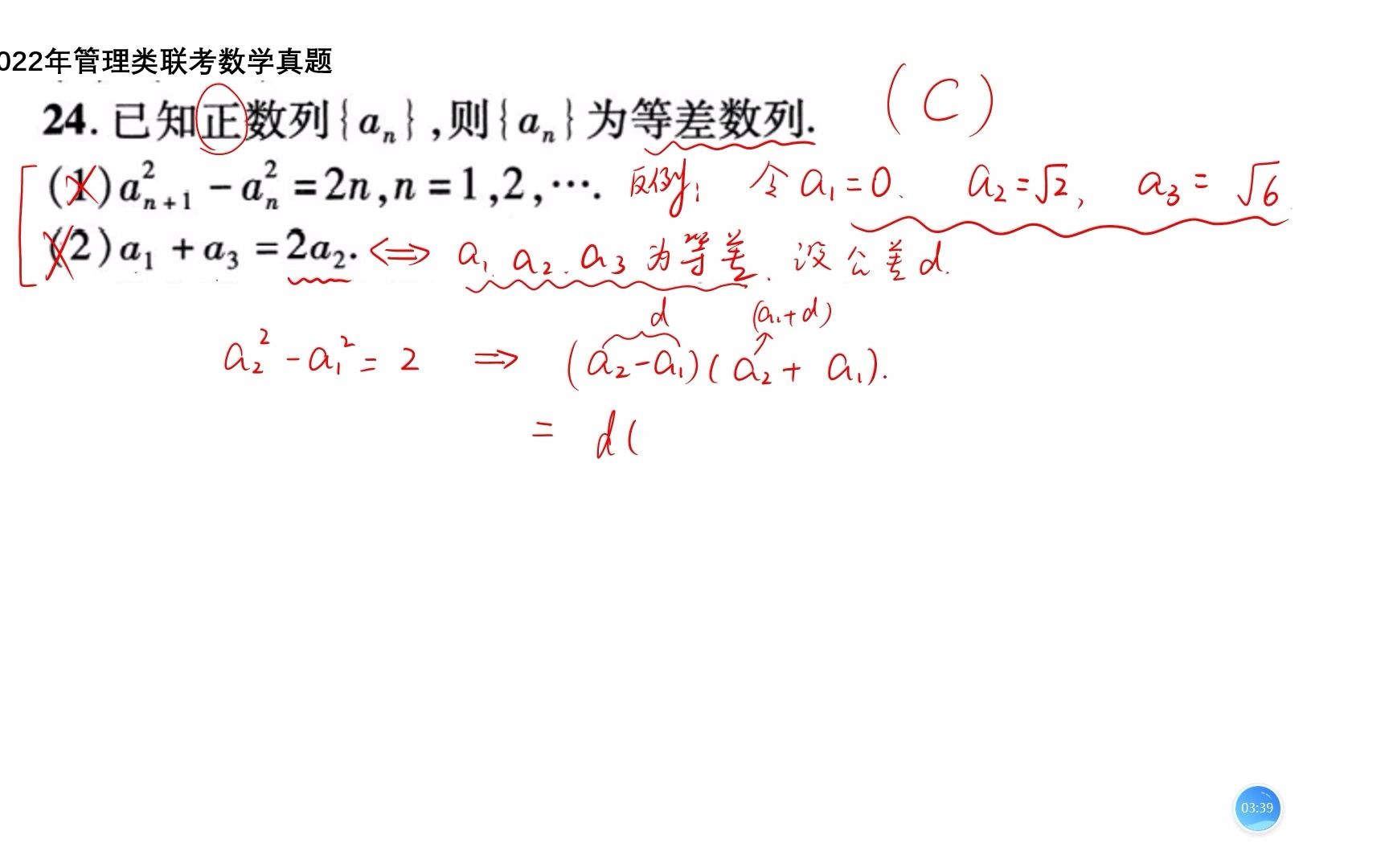 2022年管理类联考考研真题 数学 每日一练(第24题)