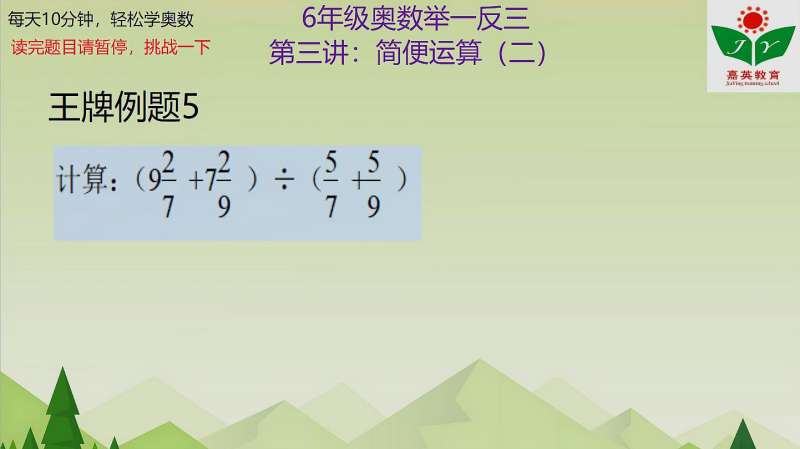 6年级奥数,看起来很难的计算题,用整体约分法轻松搞定