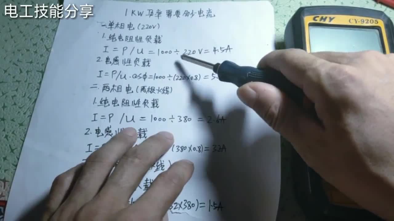始终不会算电流,老电工教了6个公式,瞬间学会了