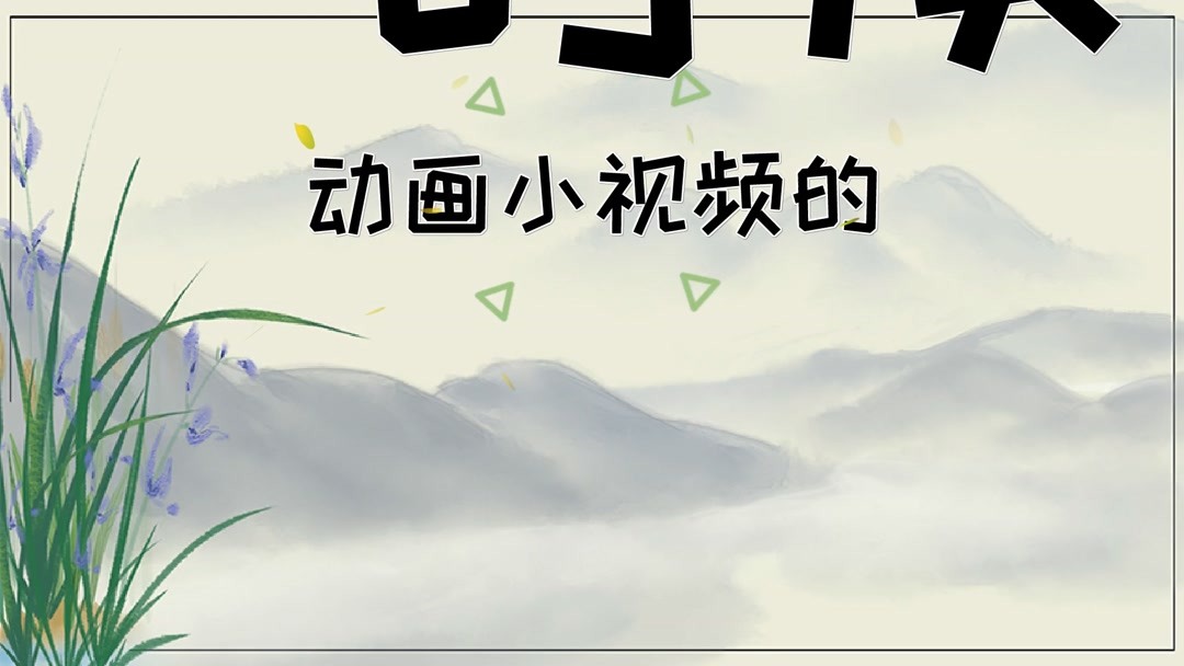 新手如何自己做动画小视频?_动画制作简单软件