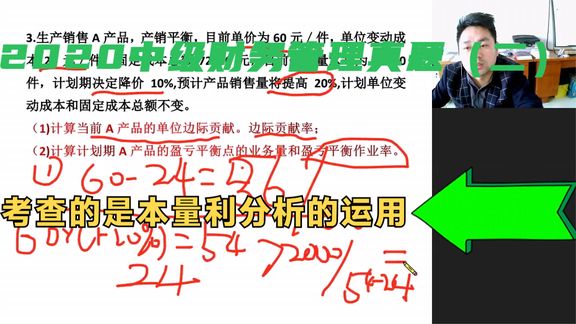 中级财务管理2020真题